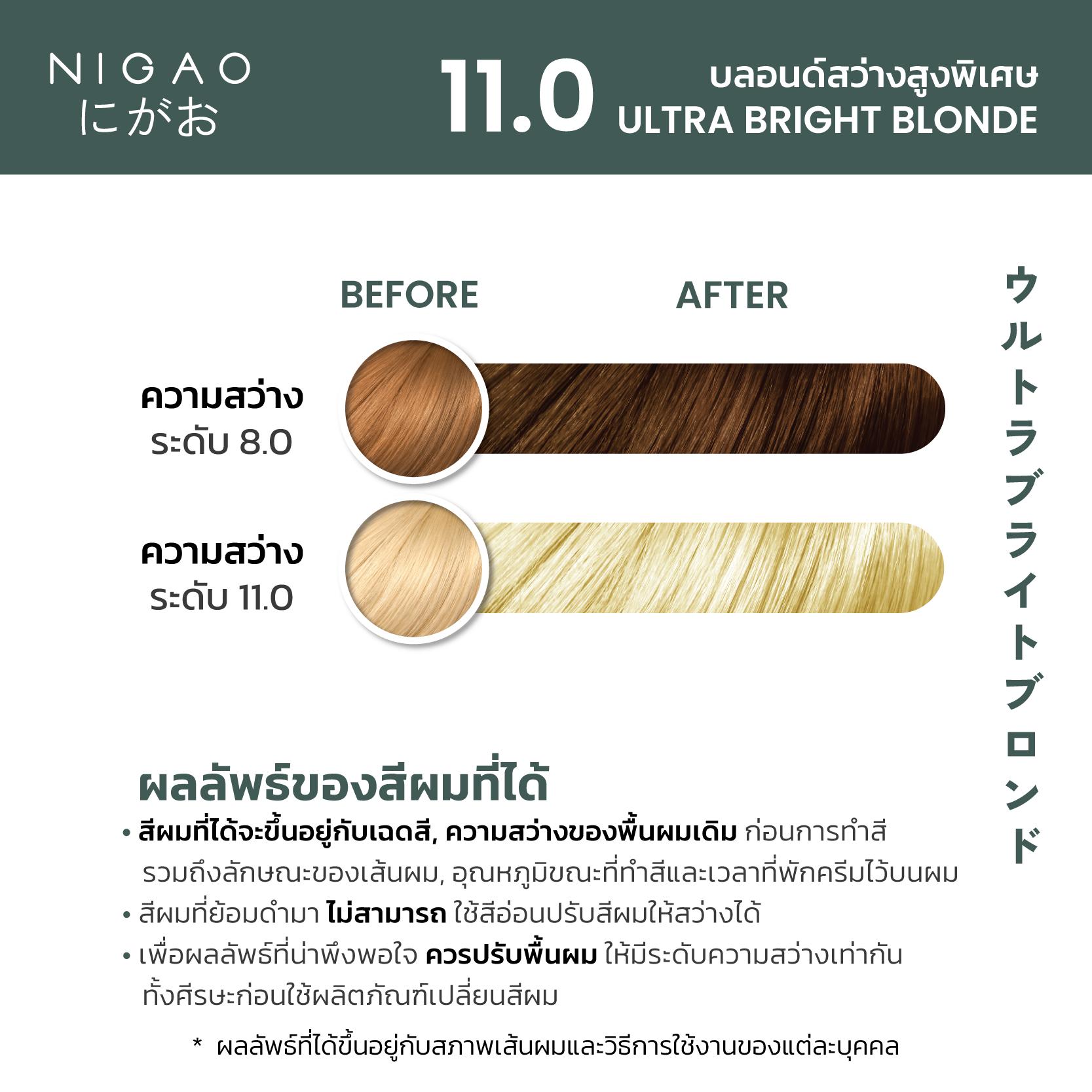 11.0 – นิกาโอะ สีย้อมผม บลอนด์สว่างสูงพิเศษ - NIGAO