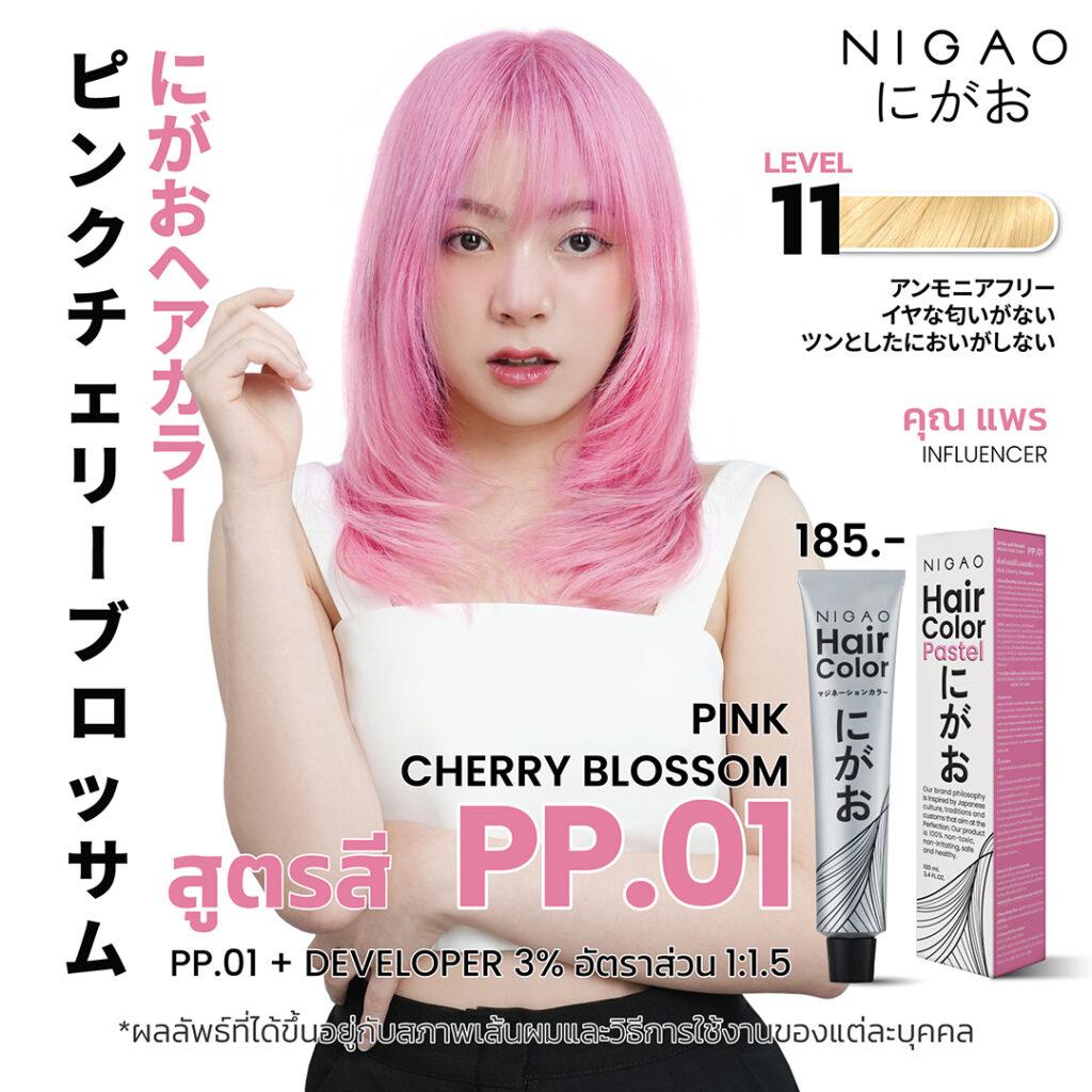 รวมสูตรสีผมสุดฮิตทุกโทนสีจากนิกาโอะ! - NIGAO